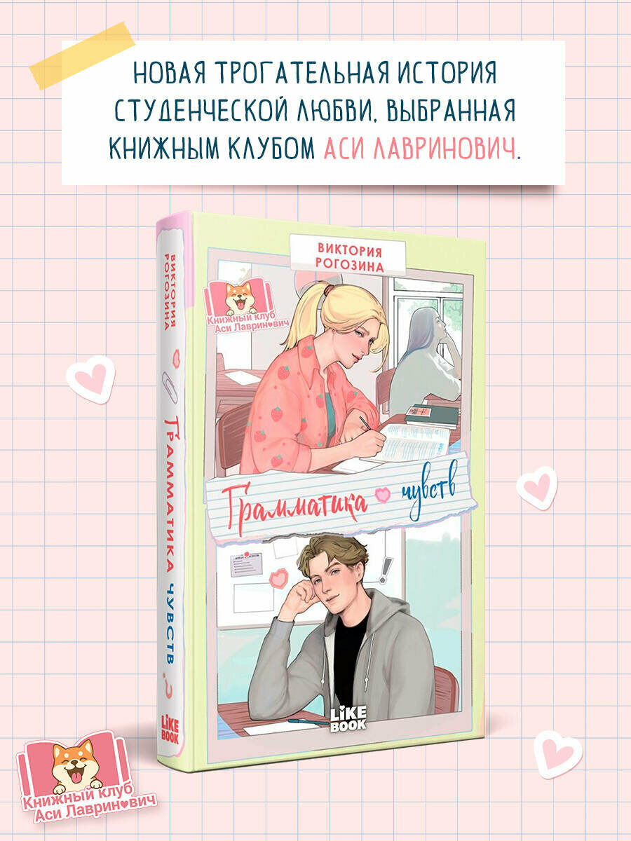Рогозина В. О. Грамматика чувств