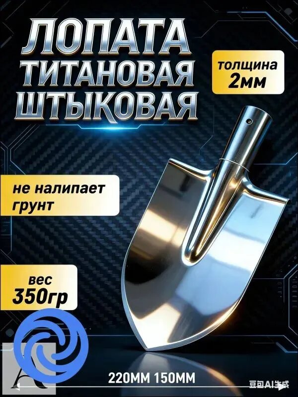 Лопата штыковая 15 см
