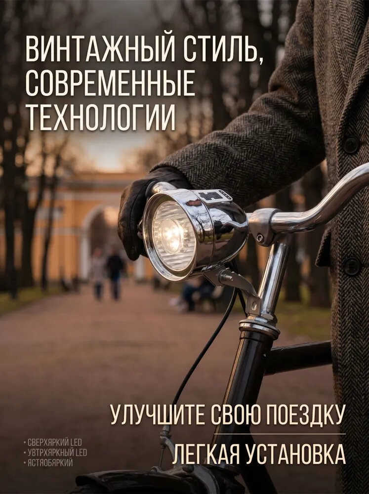 Фара передняя для велосипеда — фото 1