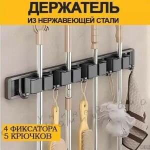 Держатель для швабры