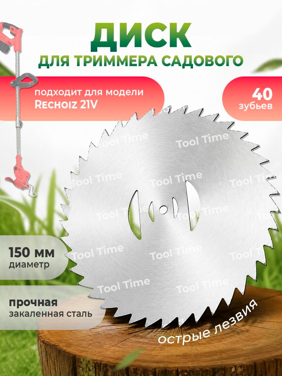 Диск стальной для триммера Rechoiz, 5 мм посадочное отверстие