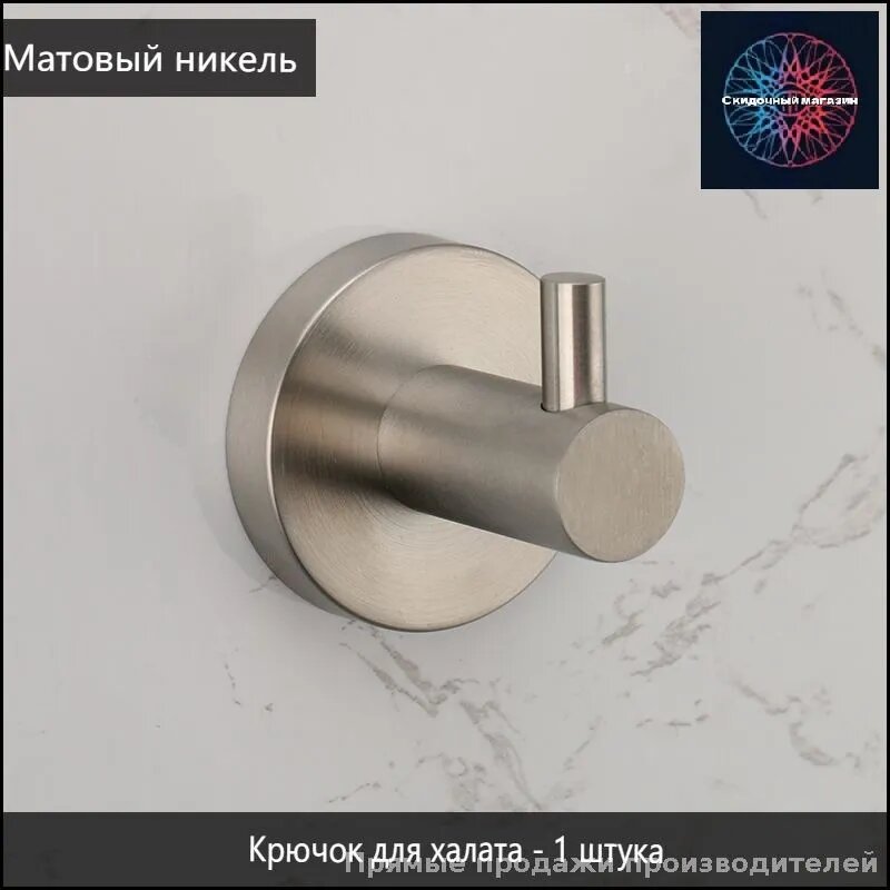 Универсальный крючок для кухни, ванной и прихожей с премиум креплением в матовом никеле