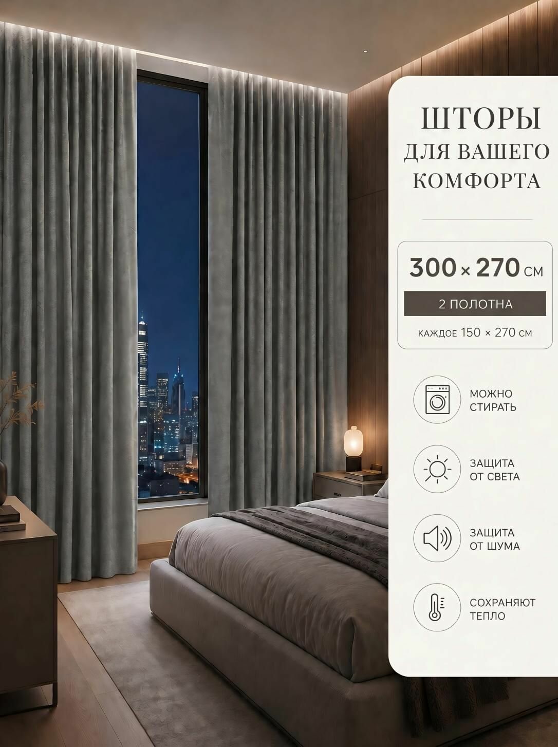 Портьеры рогожка темно-серые 300х270 см для комнаты и спальни