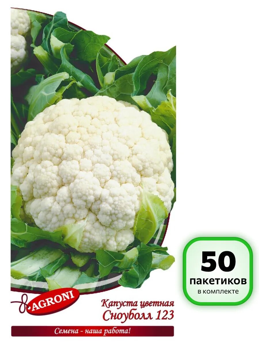 (50 шт.) - Семена Капуста цветная Сноуболл 123 (0,3г)