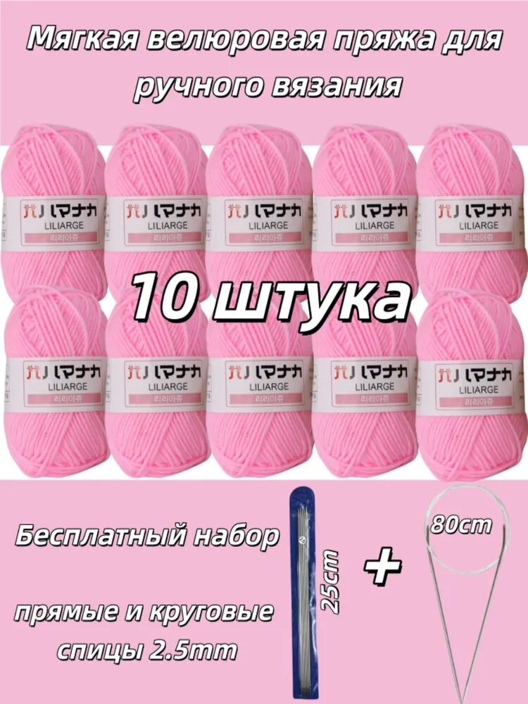 Мягкая пряжа "Нежный велюр" - 10 мотков для вязания
