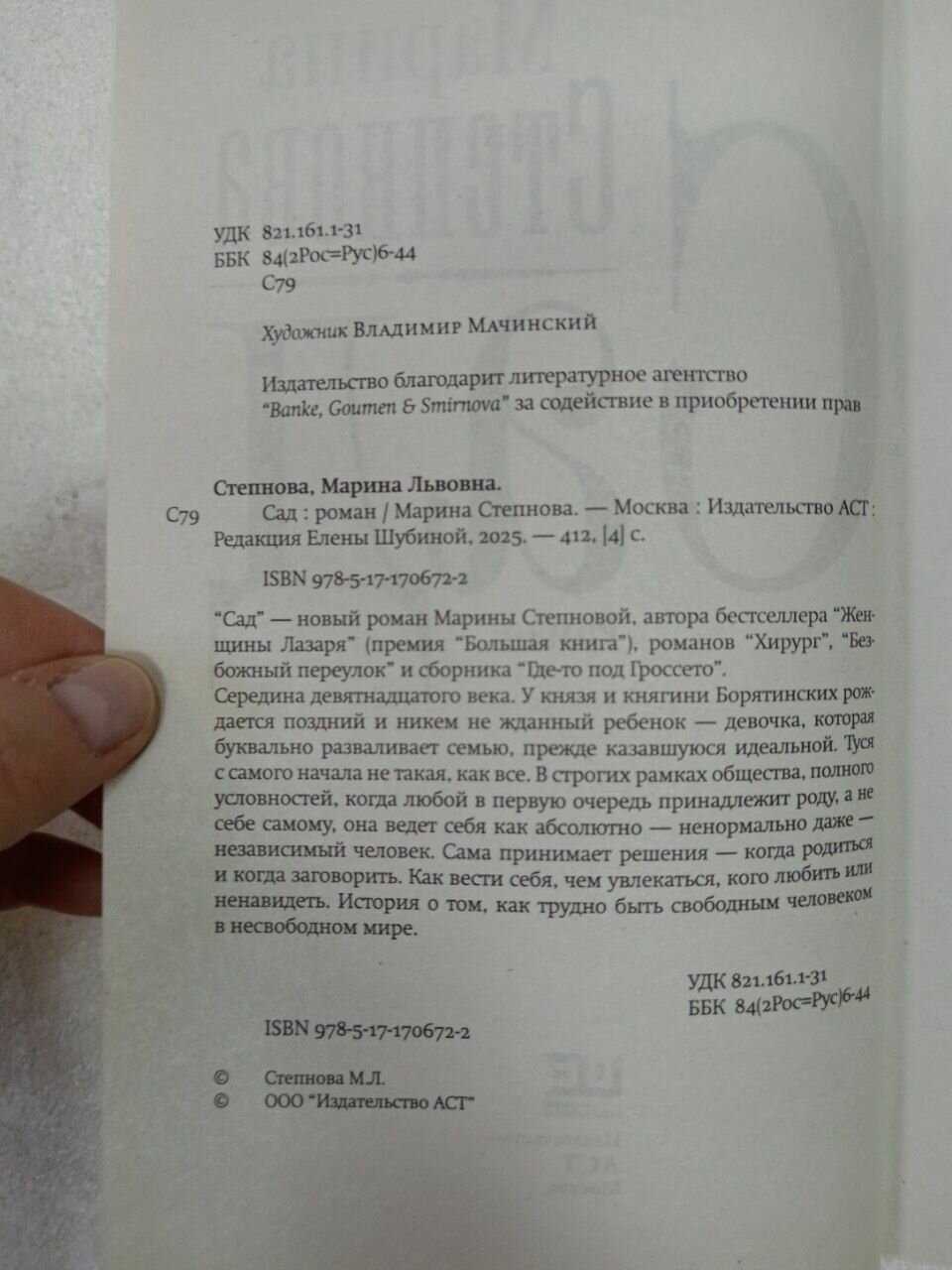 Сад. Марина Степнова — фото 1