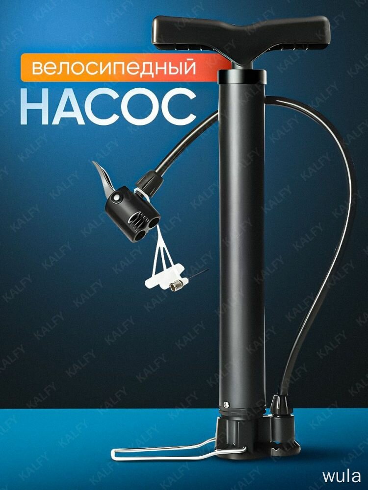 Насос для велосипеда KALFY универсальный, черный, с насадками и подставкой, для велосипеда