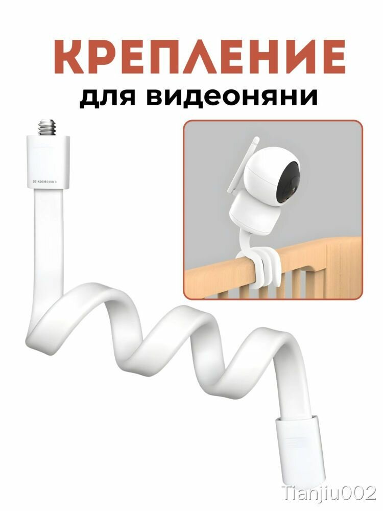 Крепление изогнутое для видеоняни для детской кроватки - держатель на изгиб