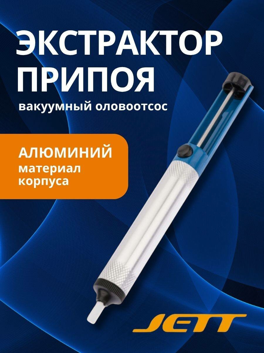 Устройство для удаления припоя (Оловоотсос) для выпайки для демонтажа