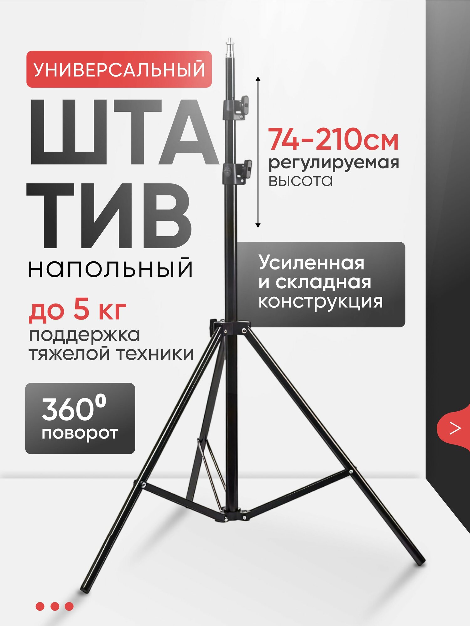 Штатив металлический универсальный напольный усиленный 210 cм 1/4 для фотоаппарата для видеокамеры