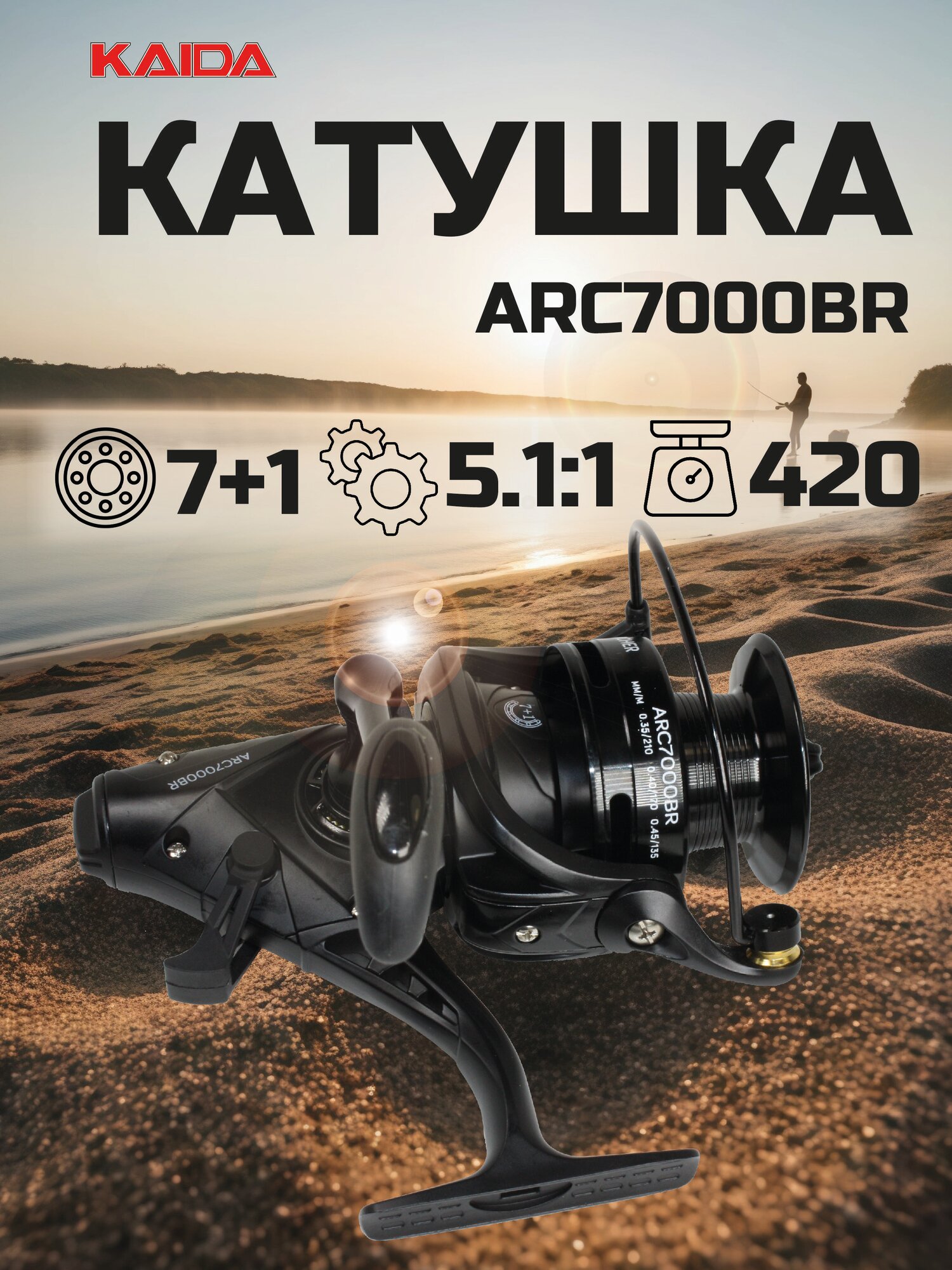 Катушка карповая с байтранером KAIDA ARCHER ARC 7000BR