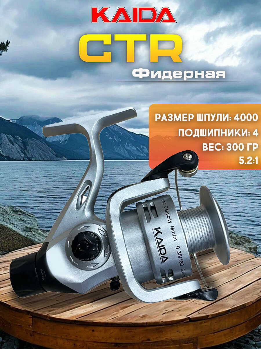 KAIDA Катушка CTR-404-4BB
