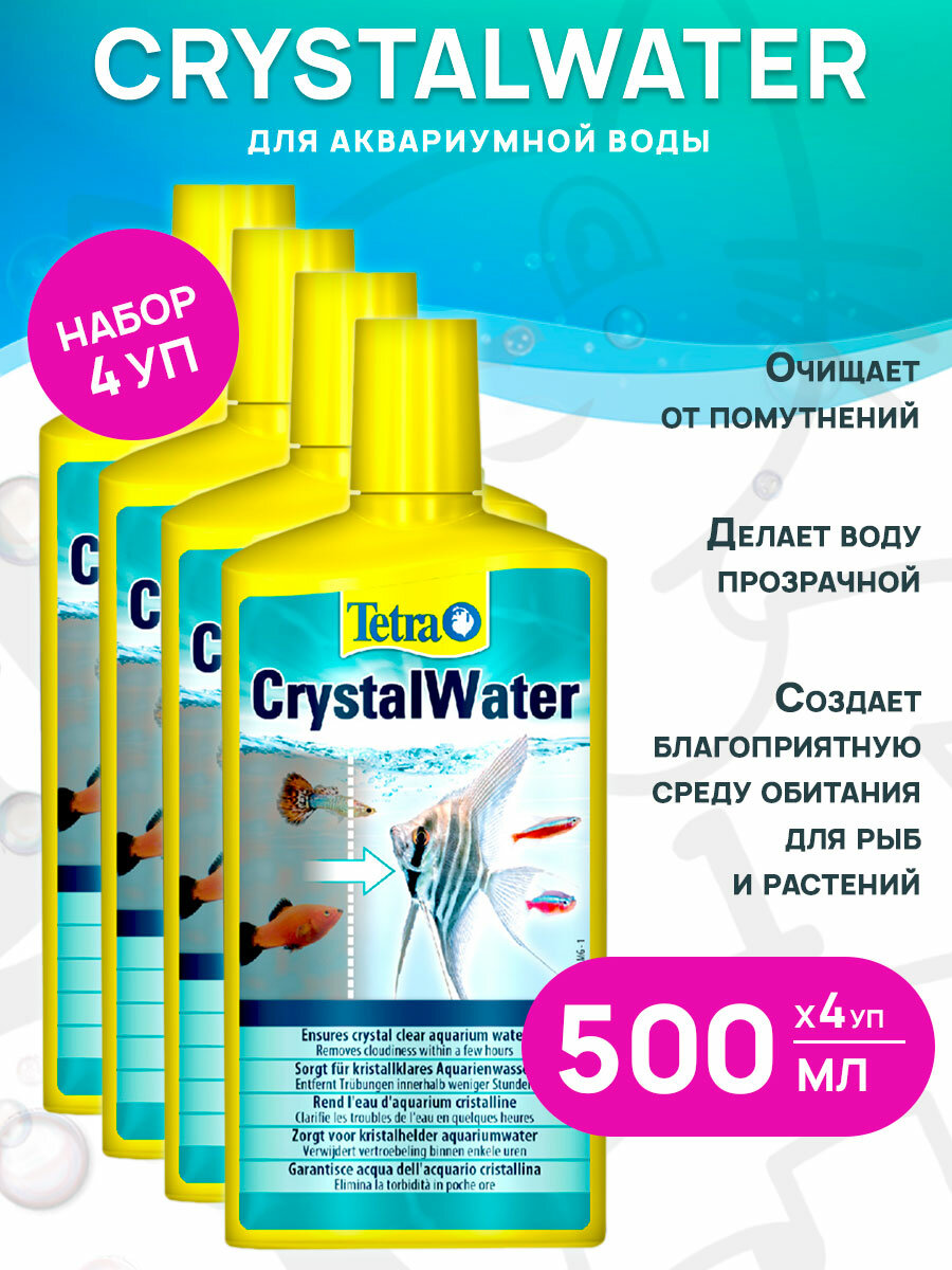 TETRA CRYSTALWATER - Тетра средство для очистки воды от всех видов мути (500 мл х 4 шт)