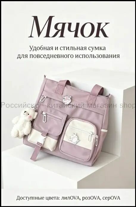 Сумка на плечо
