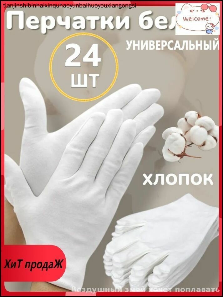 Перчатки хозяйственные, 24 пары