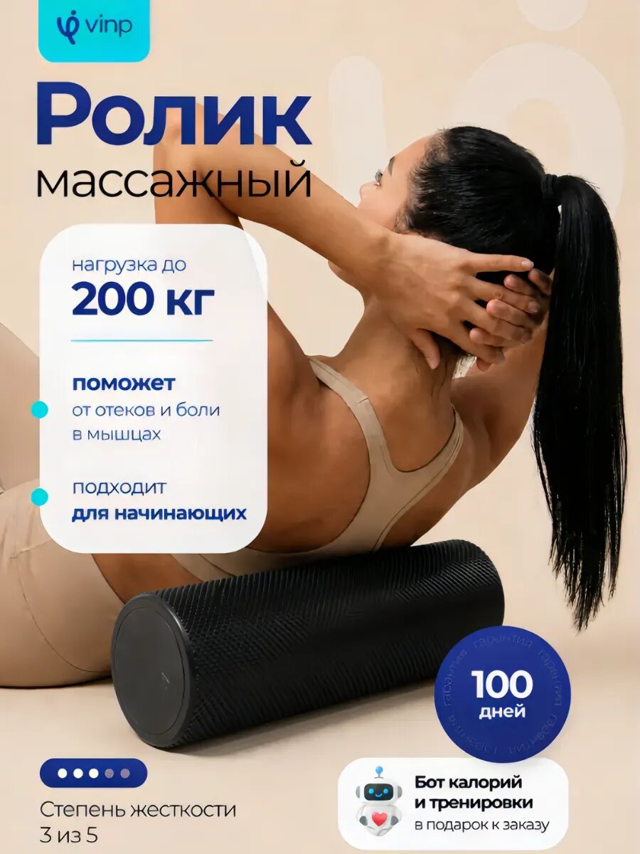 Массажный ролик VINP 45х15 см, МФР валик для спины, йоги и пилатеса