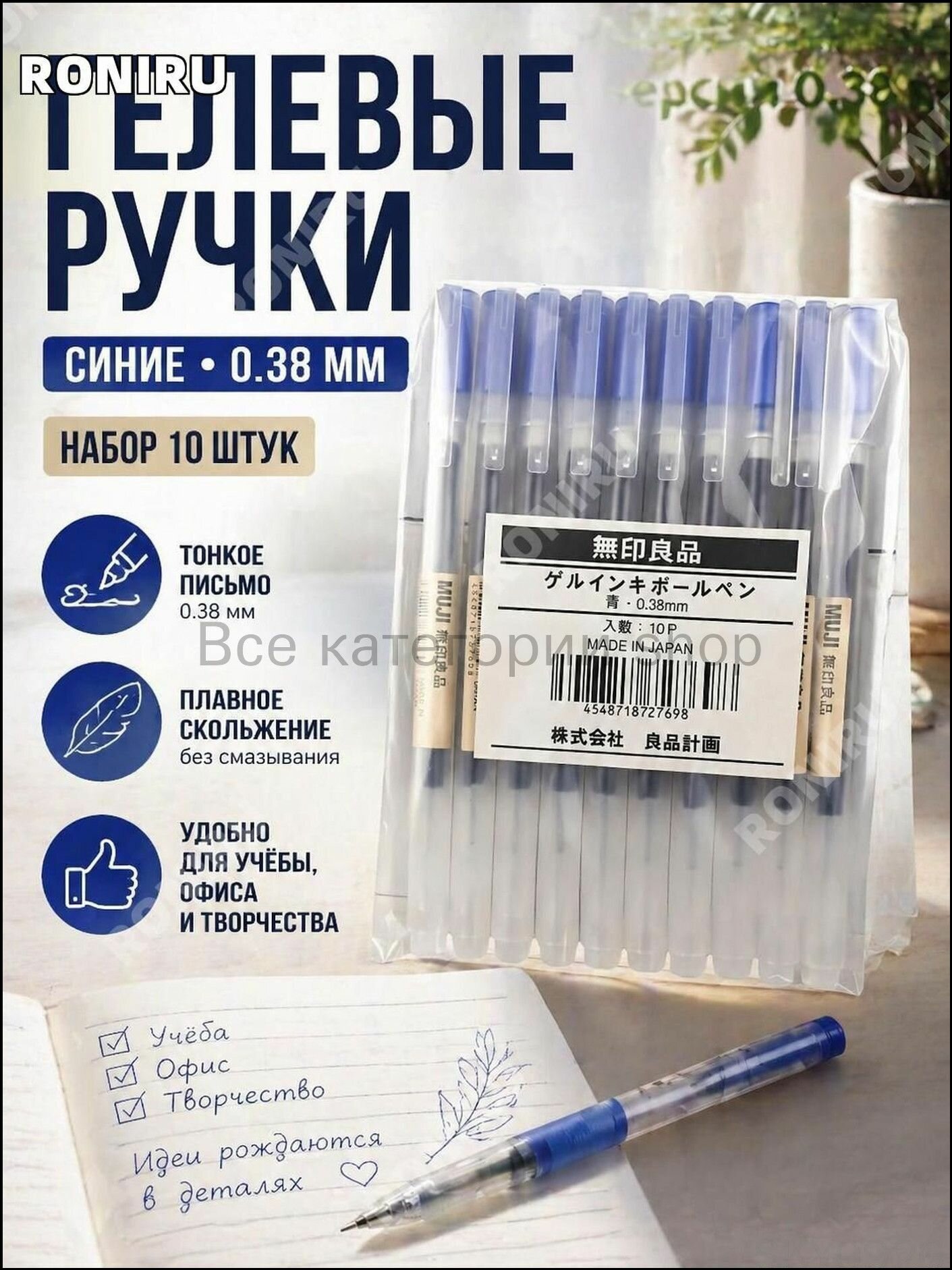 MUJI Набор ручек Шариковая, толщина линии: 0.38 мм, цвет: Синий, 10 шт.