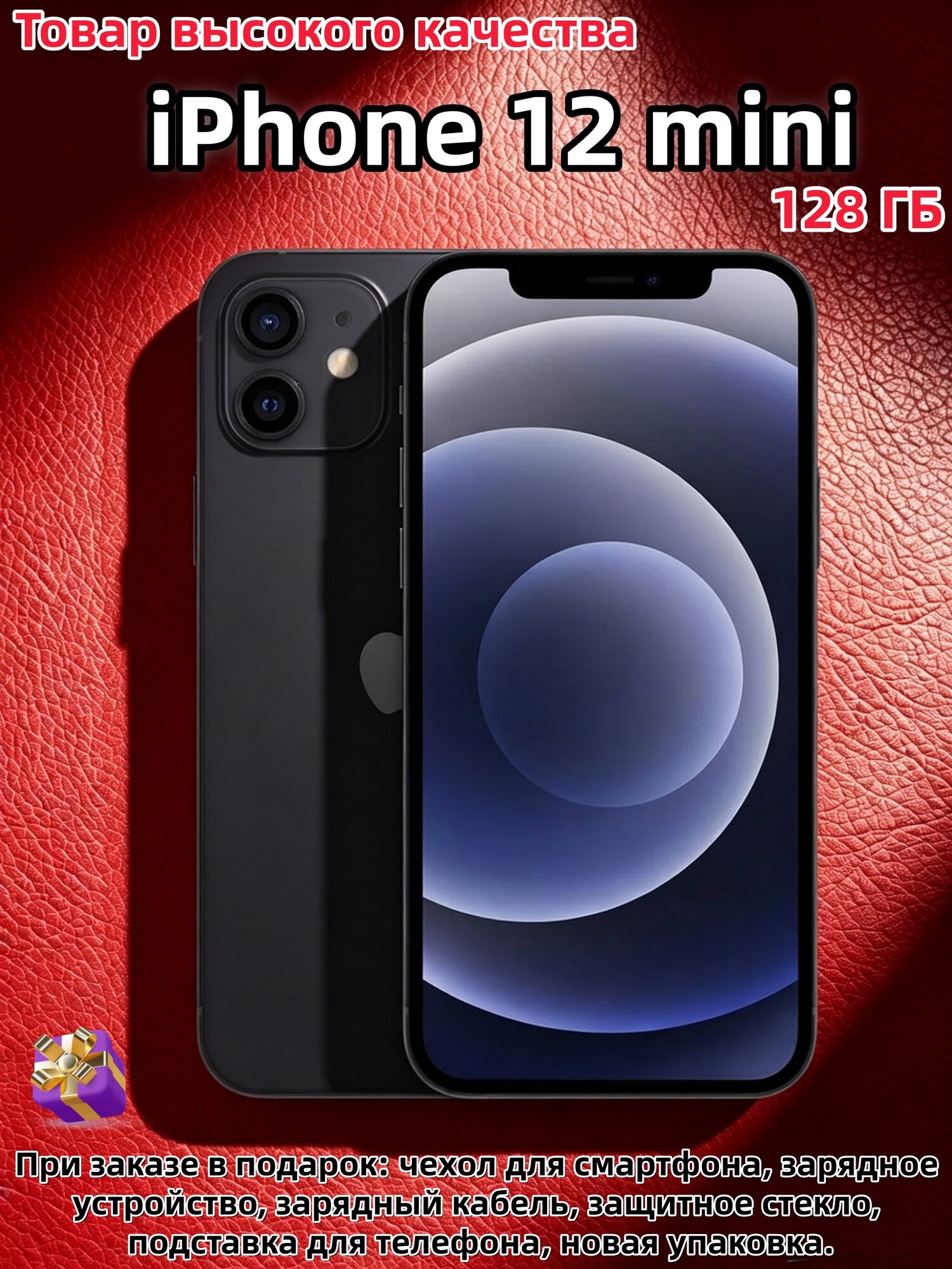Смартфон Apple iPhone 12 mini, 128 ГБ, OLED-экран 5,4 дюйма, поддержка Nano-SIM + eSIM, чёрный цвет