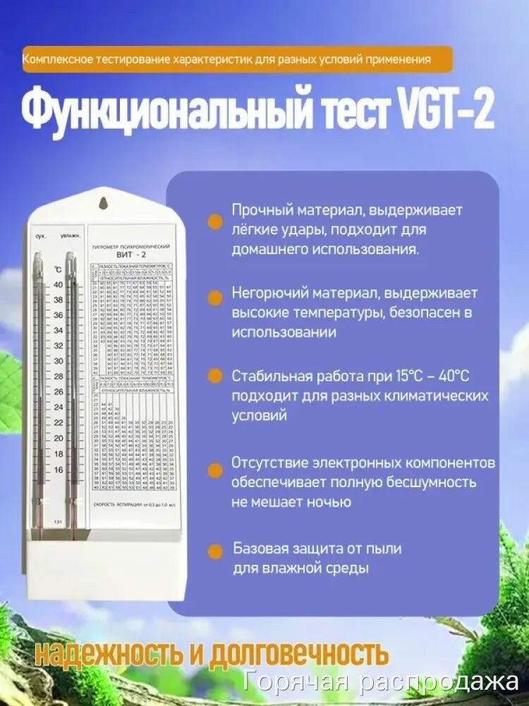 Гигрометр Вит-2 с поверкой — фото 1