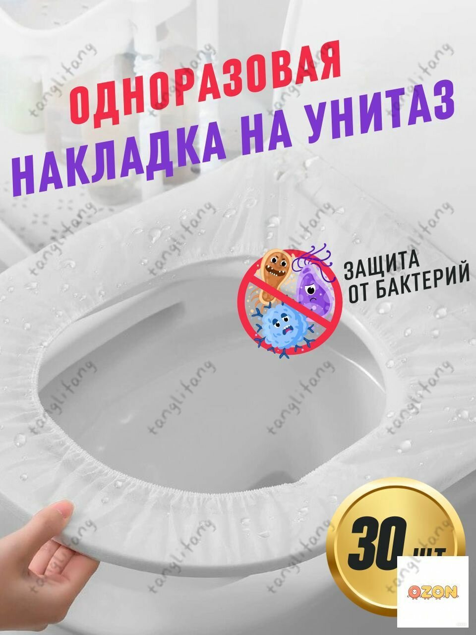 Покрытие на сиденье унитаза, 30 шт.
