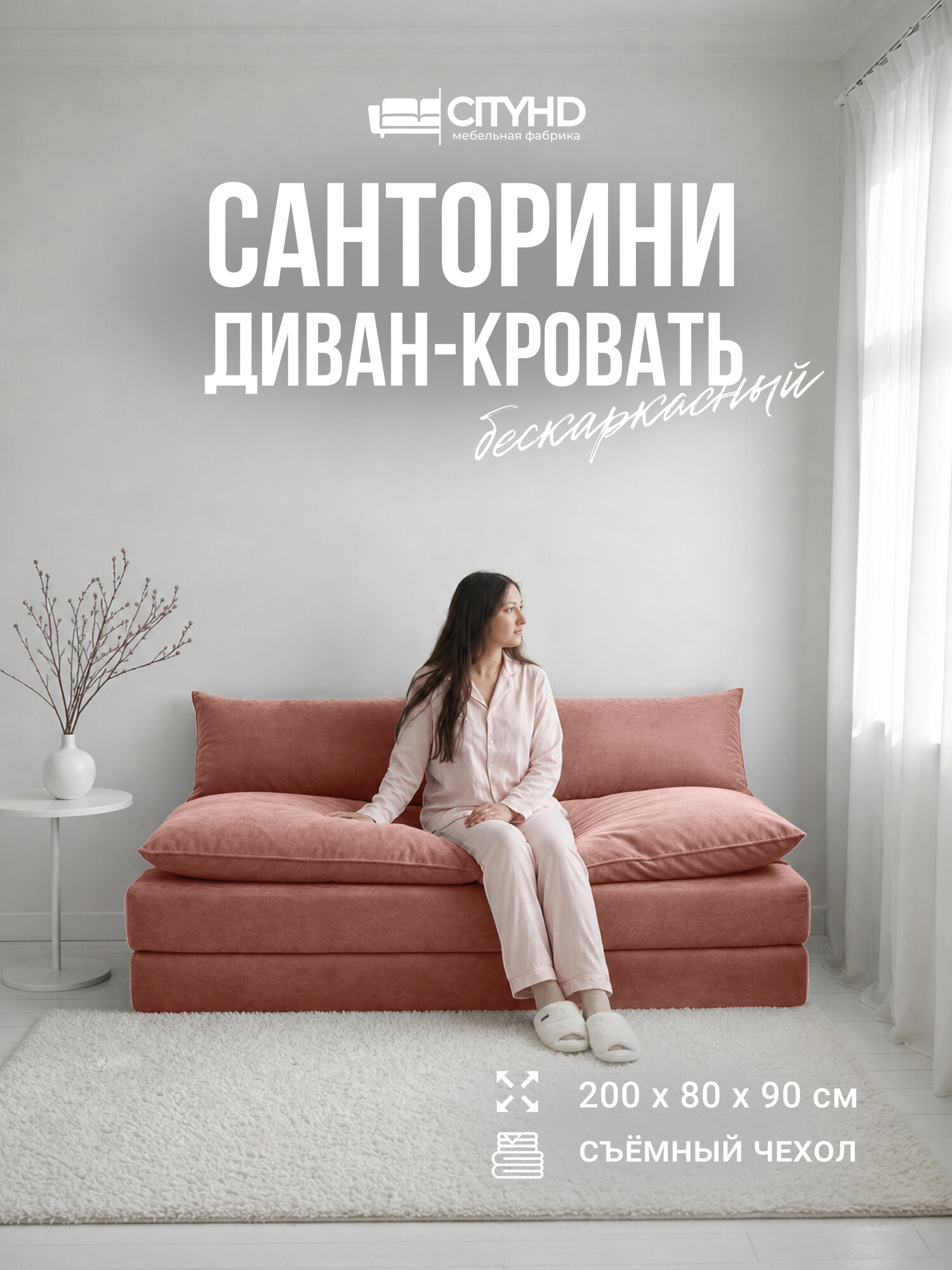 Бескаркасный диван Санторини, CityHD, Бежевый велюр, спальное место 200х160, модульный