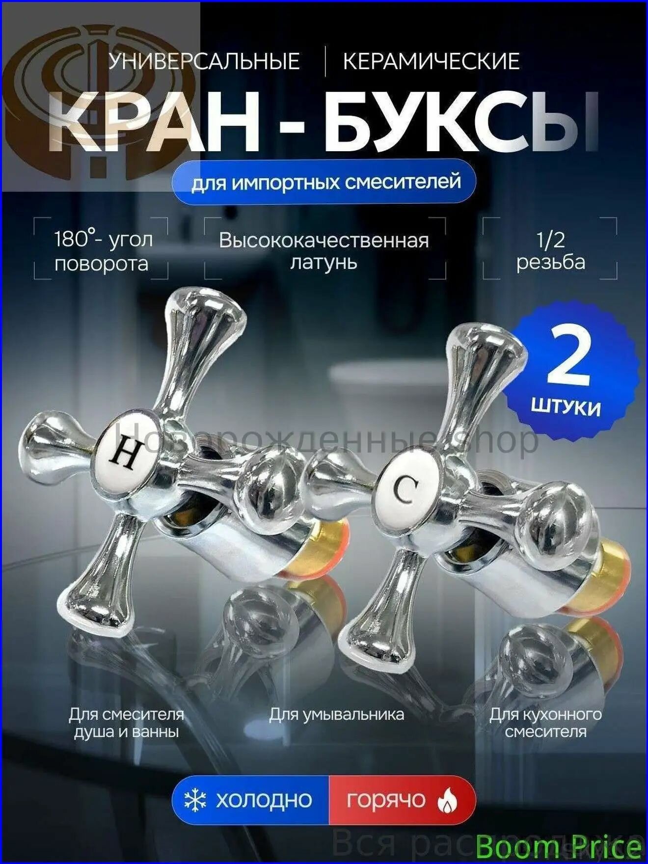 Маховик с кран-буксой в сборе керамическая для импортных смесителей , 20 шлицов