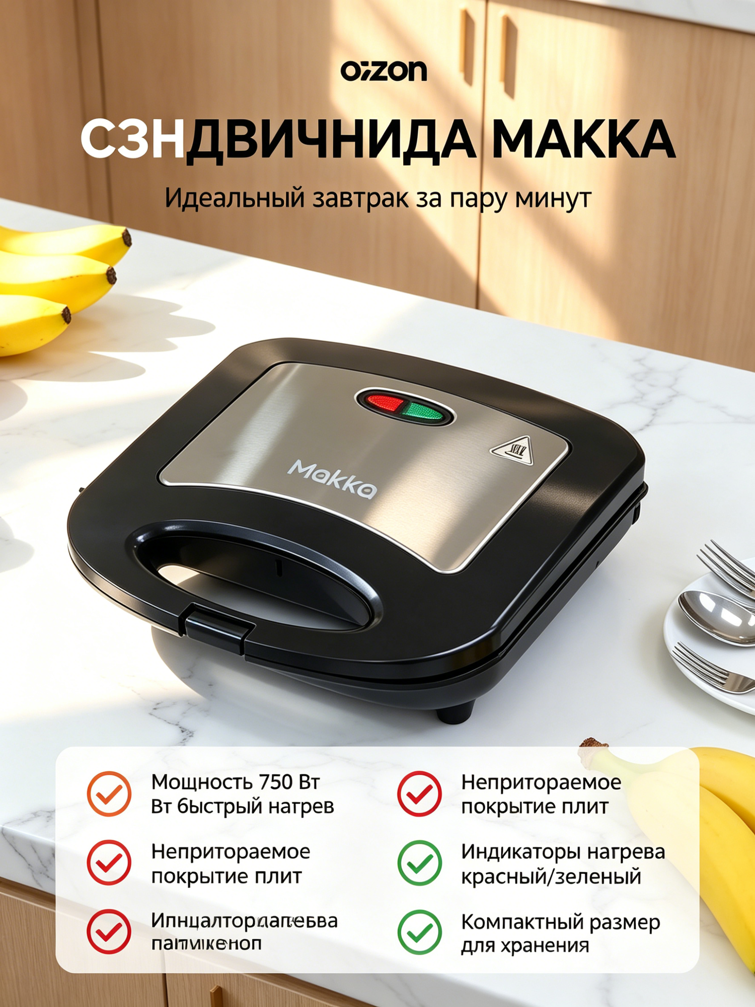 Электрическая сэндвичница 750Вт с антипригарным покрытием для быстрого завтрака