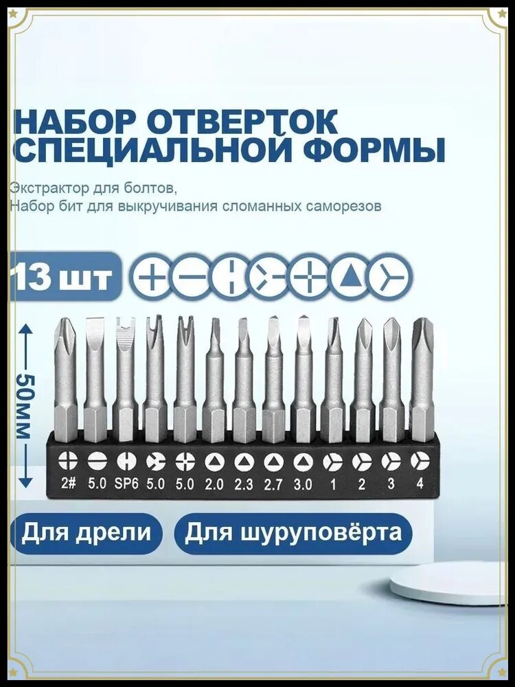 13 в 1 Набор магнитных бит из хромованадиевой стали для специальных винтов Ремонт бытовой техники, электроники, игрушек