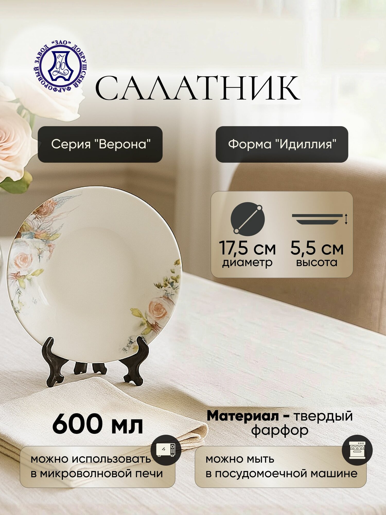 Салатник фарфоровый 600 мл. Добруш "Верона" ф. Идиллия