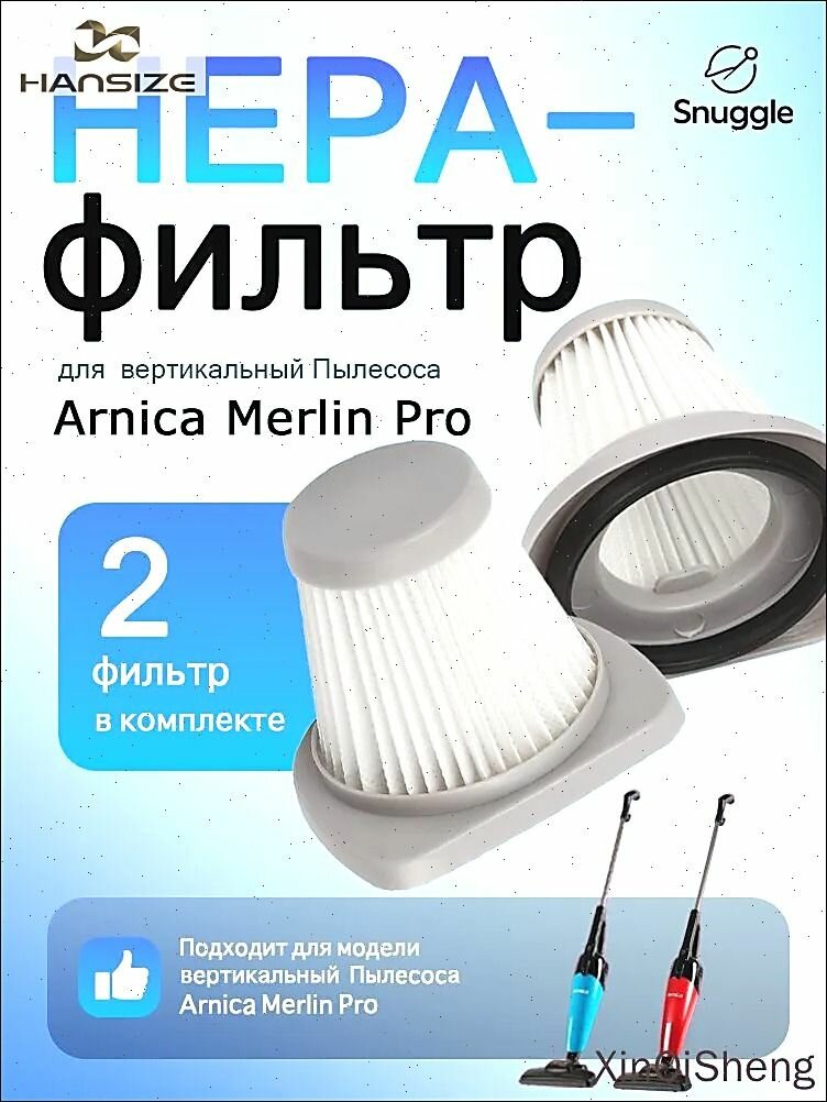 2 шт. HEPA Фильтр для пылесоса Arnica Merlin Pro И dexp m-800v