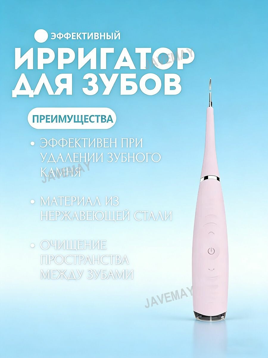 Электрический зубной ирригатор: эффективно удаляет камень (нержавеющая сталь)