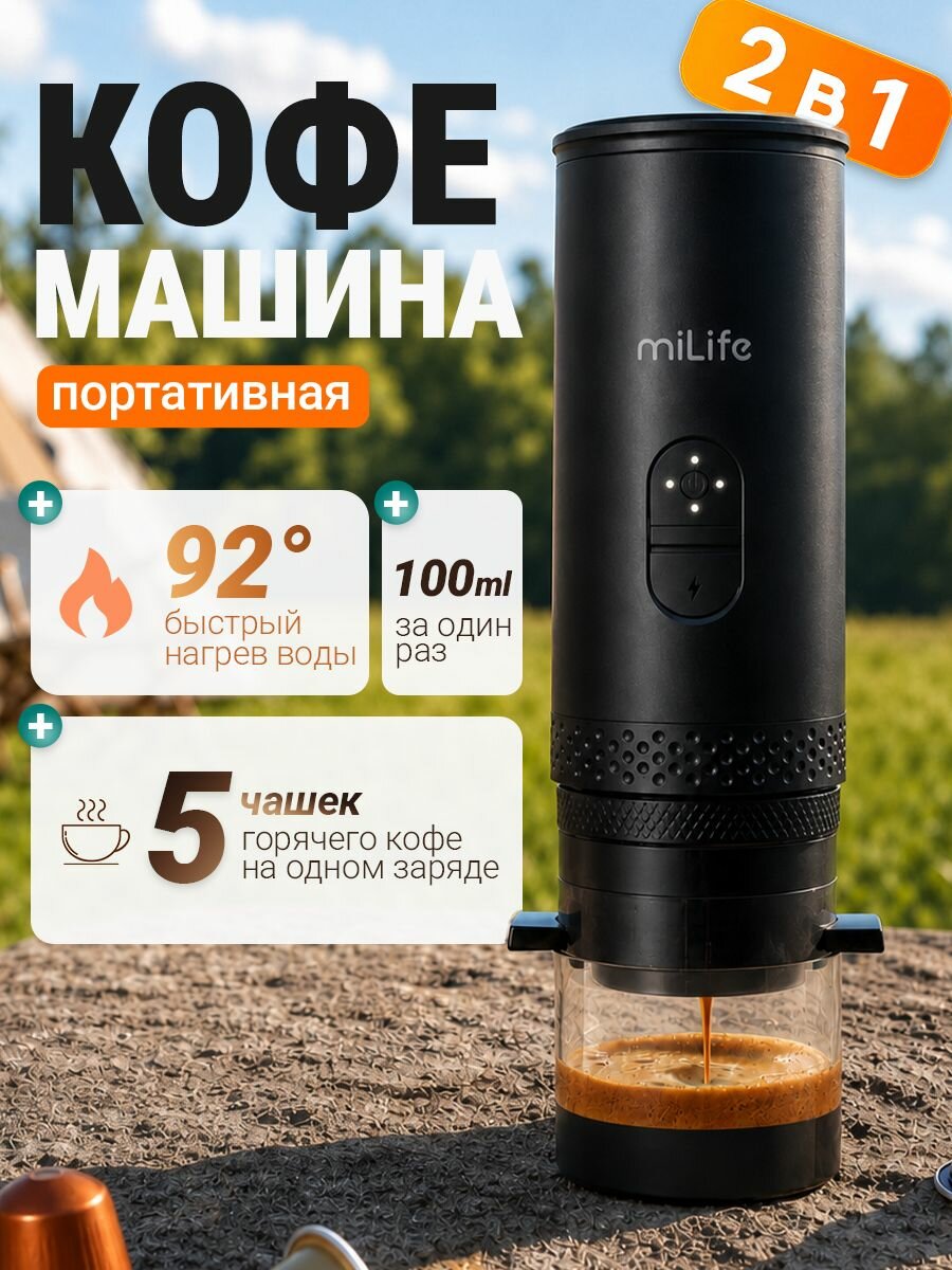 Портативная капсульная кофемашина с подогревом Milife, Быстро приготовьте горячий коф, cовместимая с капсулами Dolce Gusto, Nespresso, 20 бар давление, 120 Вт мощность, черное