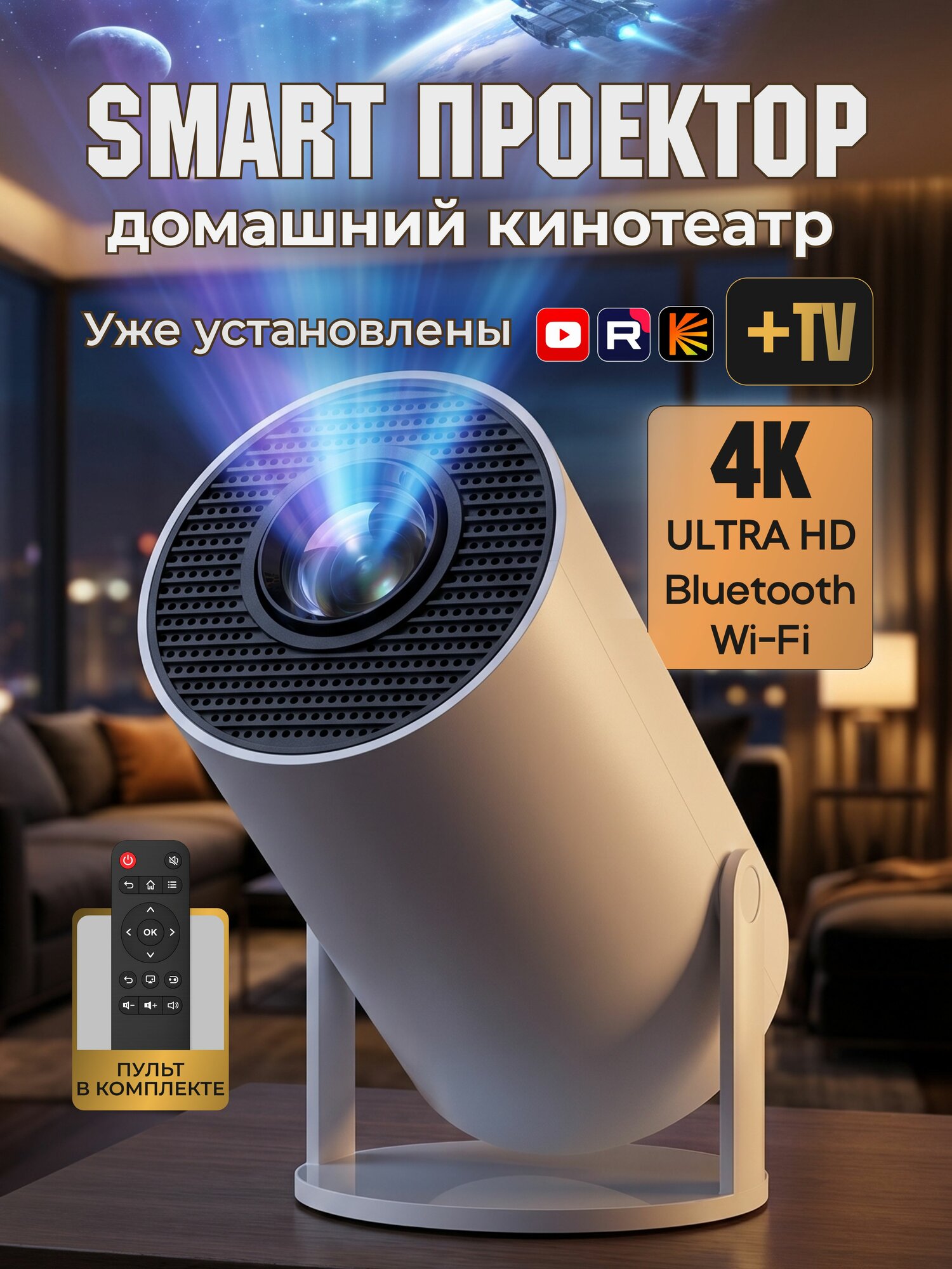 Проектор для фильмов, Full HD 1080p с поддержкой 8K, Android 13, Wi-Fi 5G, Bluetooth, HDMI USB
