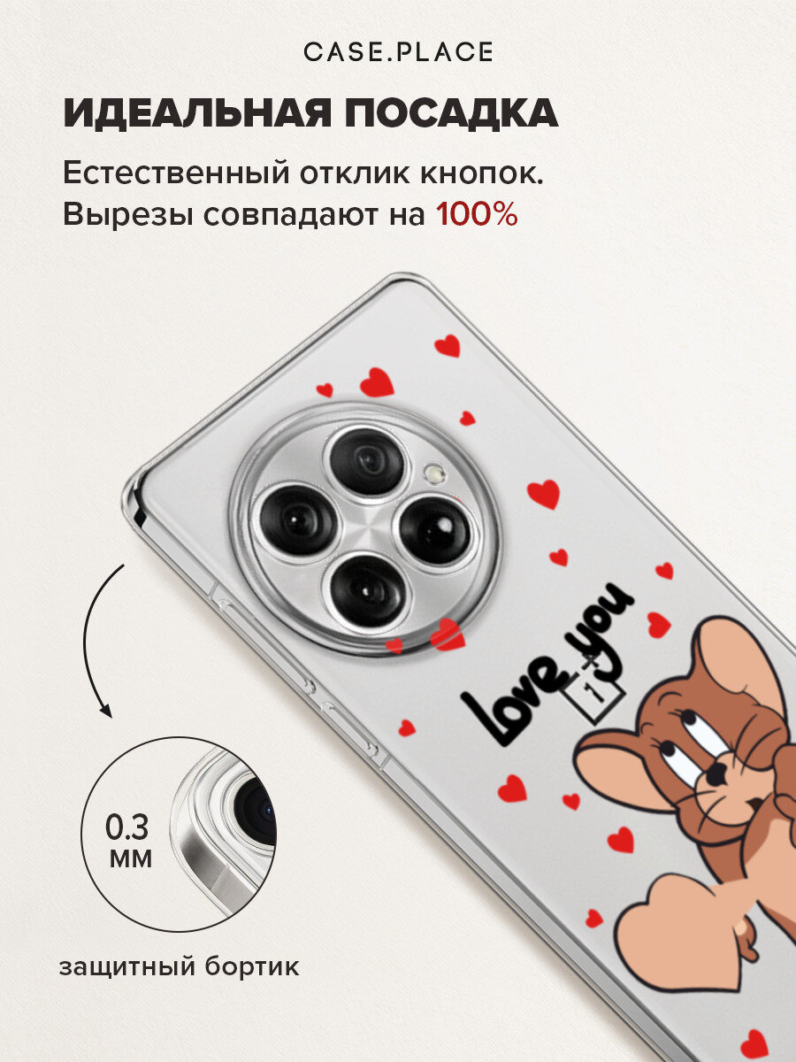 Чехол на OnePlus 13 / Ван Плас 13 с принтом "love you Джерри 1", прозрачный — фото 1