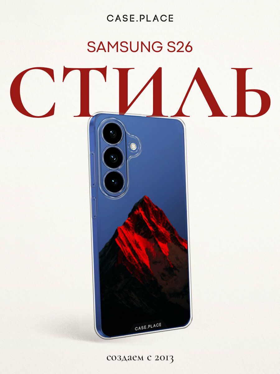 Чехол на Samsung Galaxy S26 / Самсунг Галакси S26 с принтом Красная гора 2, прозрачный