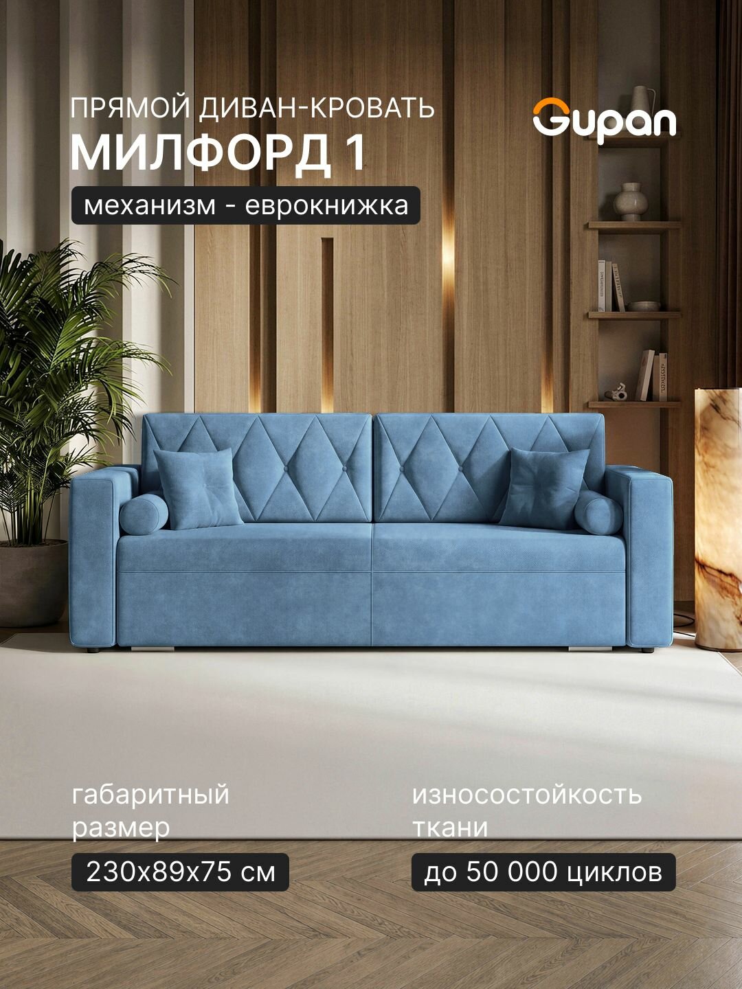 Диван кровать Gupan Милфорд 1 Велюр Бинго Голубой, раскладной, механизм еврокнижка, беспружинный, с ящиком для белья