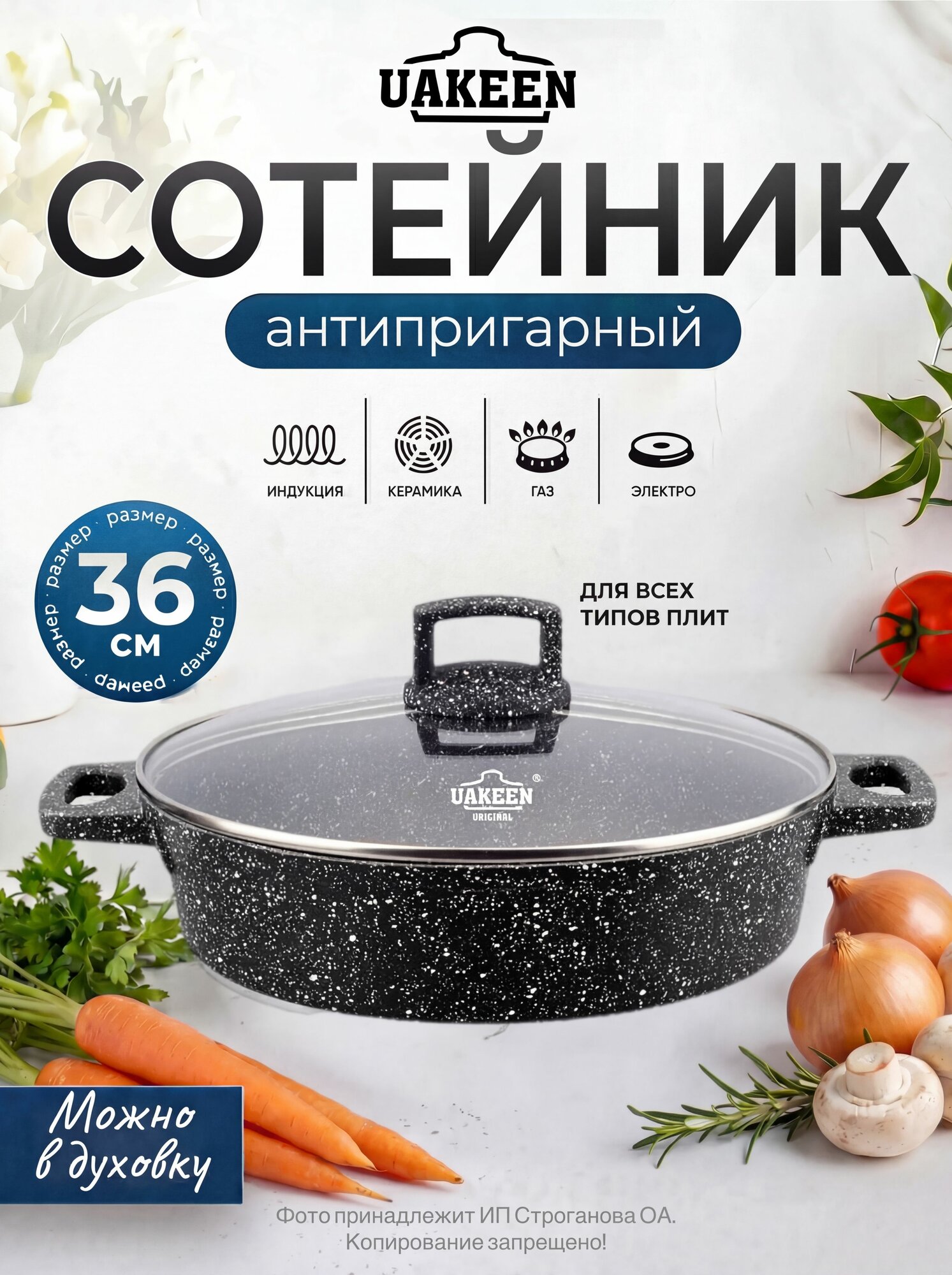 UAKEEN Сотейник жаровня 36 см с крышкой, 7 литров, черный