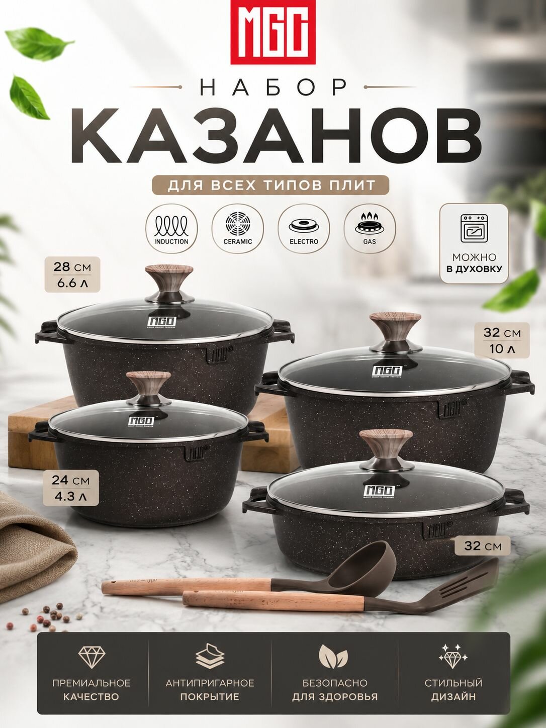 MGC Набор казанов 24/28/32/32 см, 4 шт, коричневые
