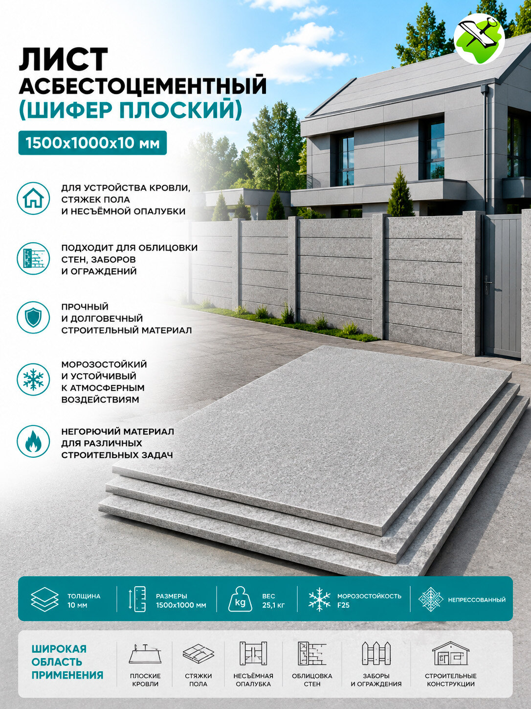 Лист асбоцементный (шифер плоский) 1500х1000х10мм (1,5 кв. м.)