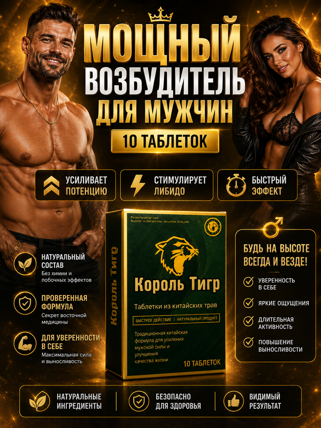 Король Тигр для мужчин Средство для повышения потенции, эрекции. Виагра - Пролонгатор. Возбуждающий препарат.