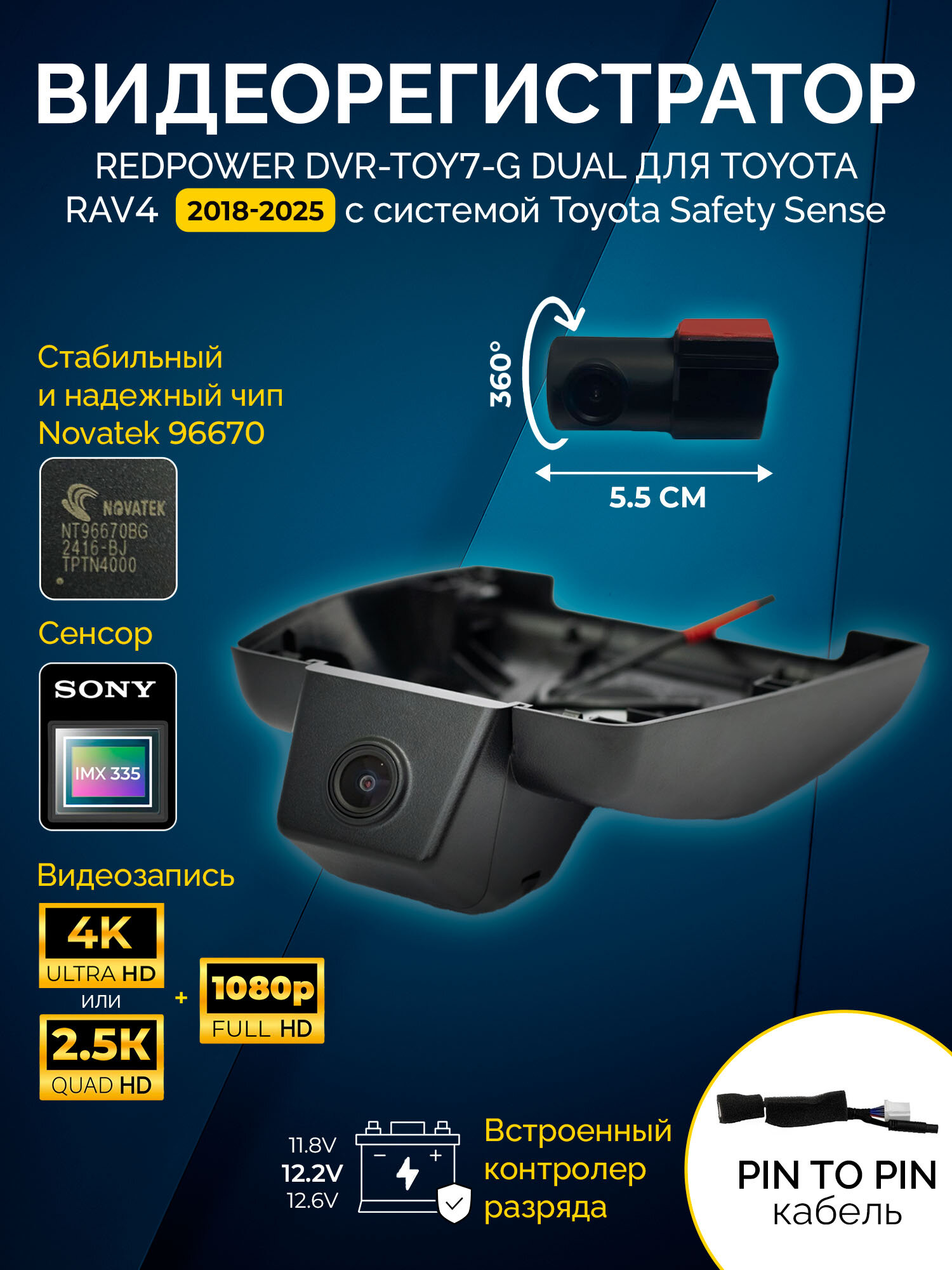 Двухканальный видеорегистратор RedPower DVR-TOY7-G DUAL для Toyota Rav4 (20+), Venza (20-24), системой Toyota Safety