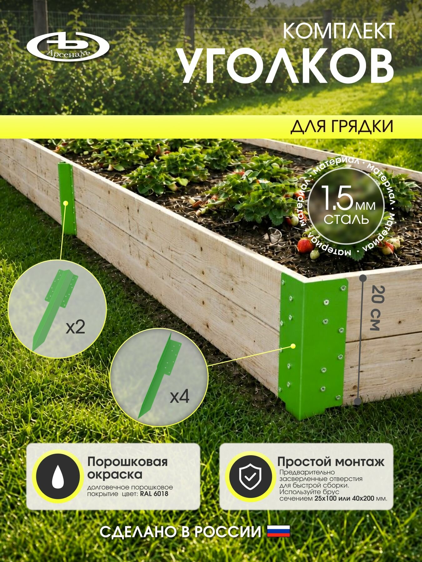 Комплектующие для грядок Комплект для сборки грядки АрсеналЪ