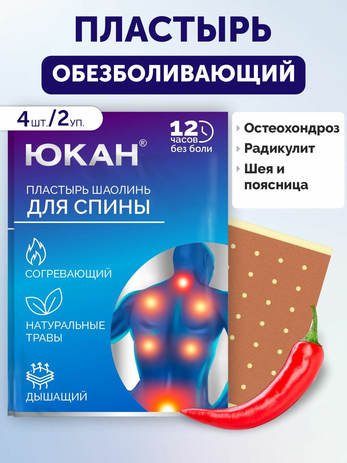 Патч обезболивающий для спины Шаолинь 4 шт