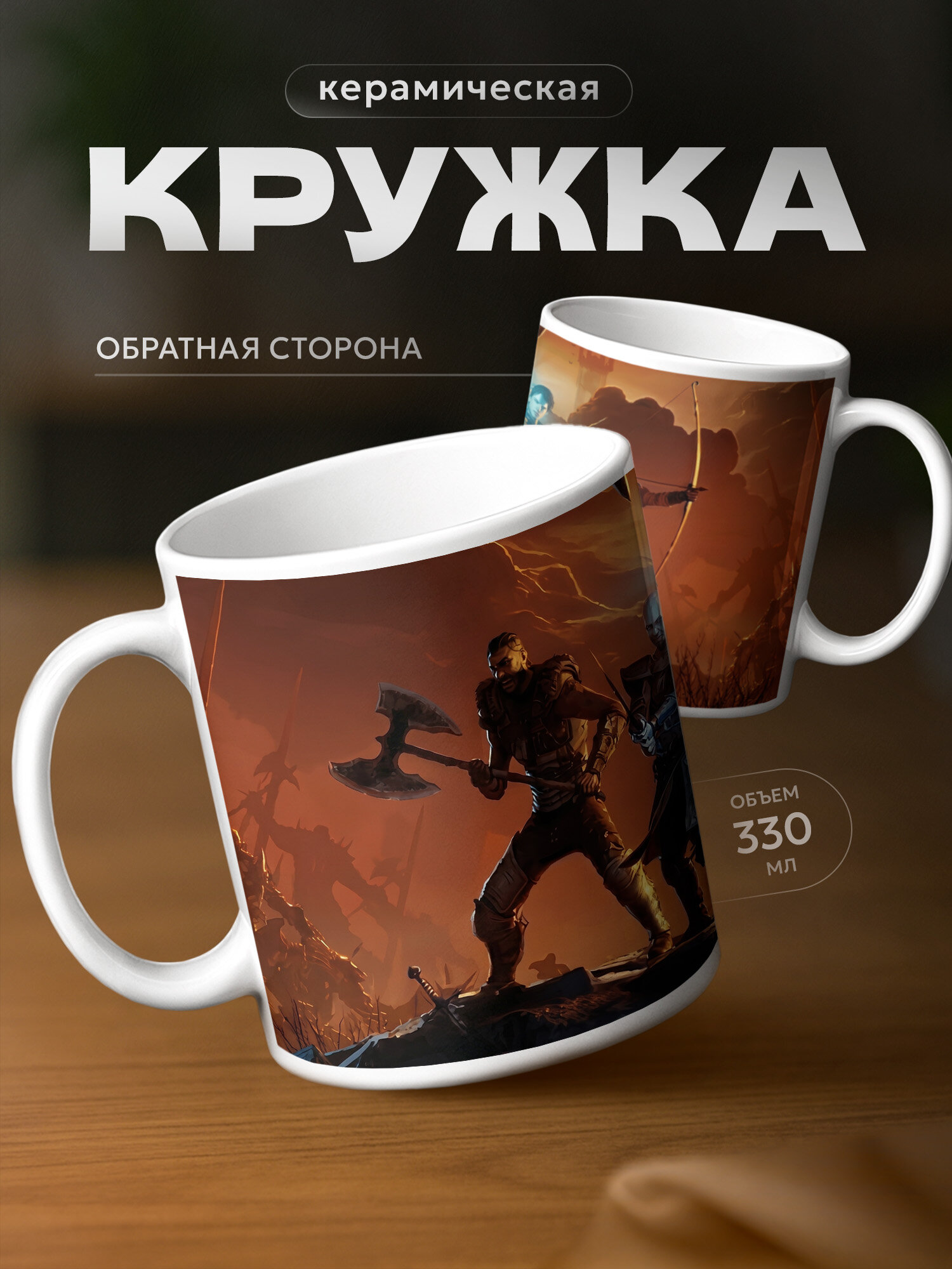 Кружка Готика 1 ремейк