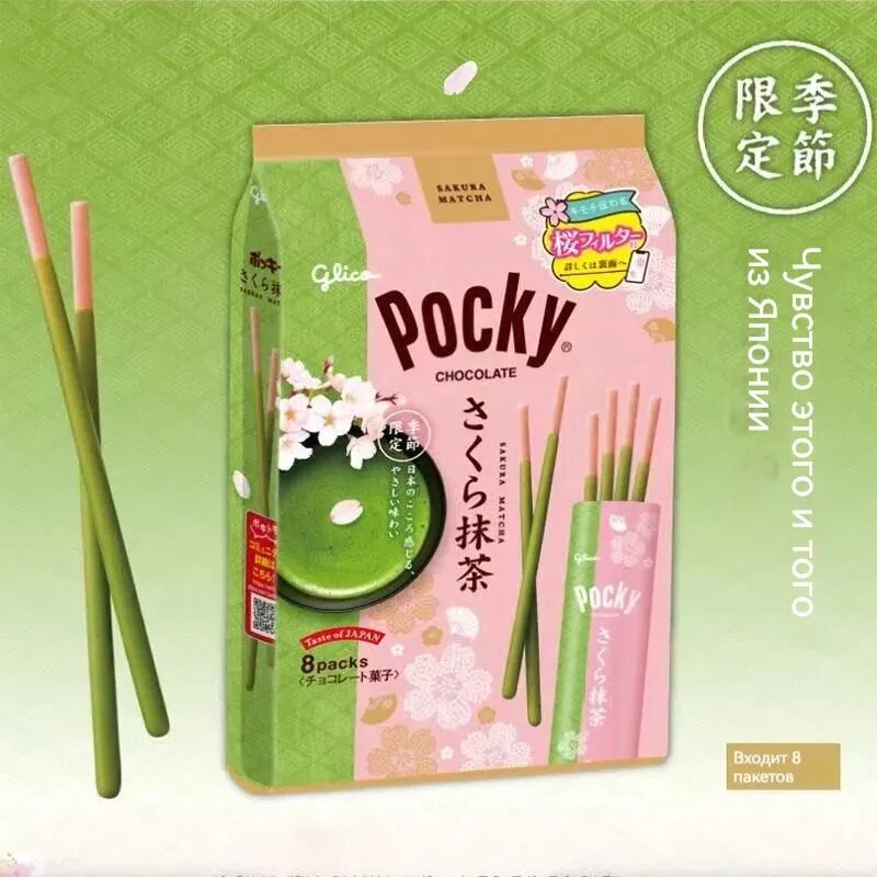 Японские бисквитные палочки Glico Pocky Поки матча сакура, 8 пакетов