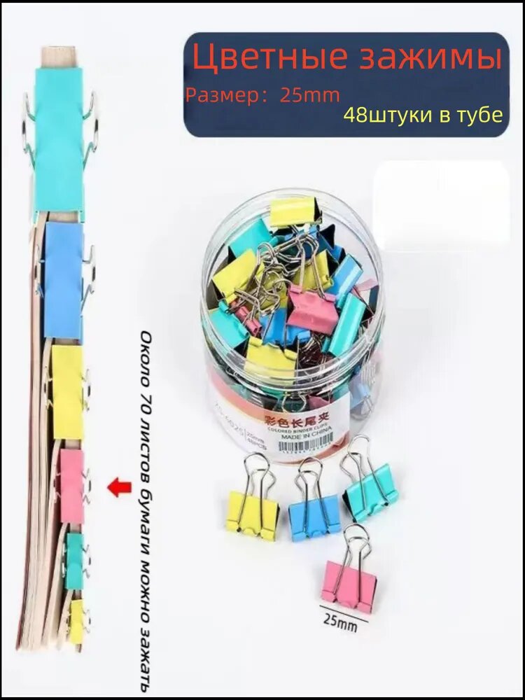 Зажим для бумаги 25 мм, 48 шт.