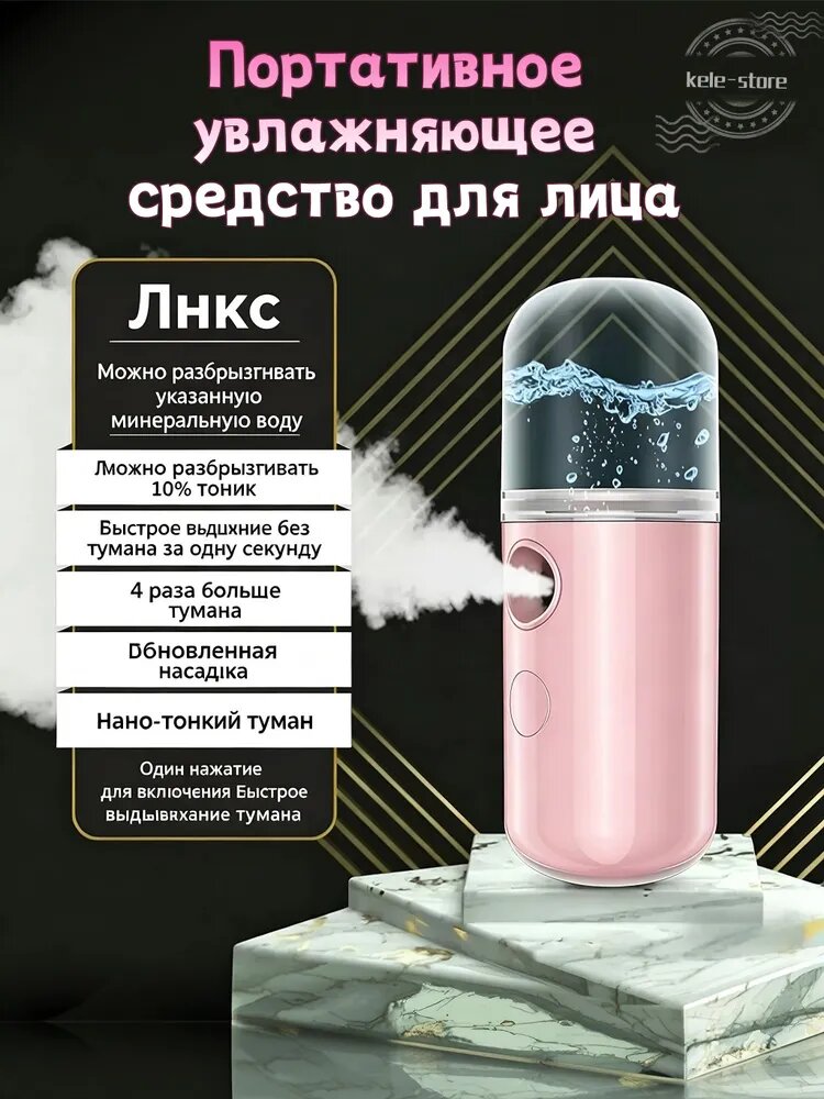 Увлажнитель для кожи