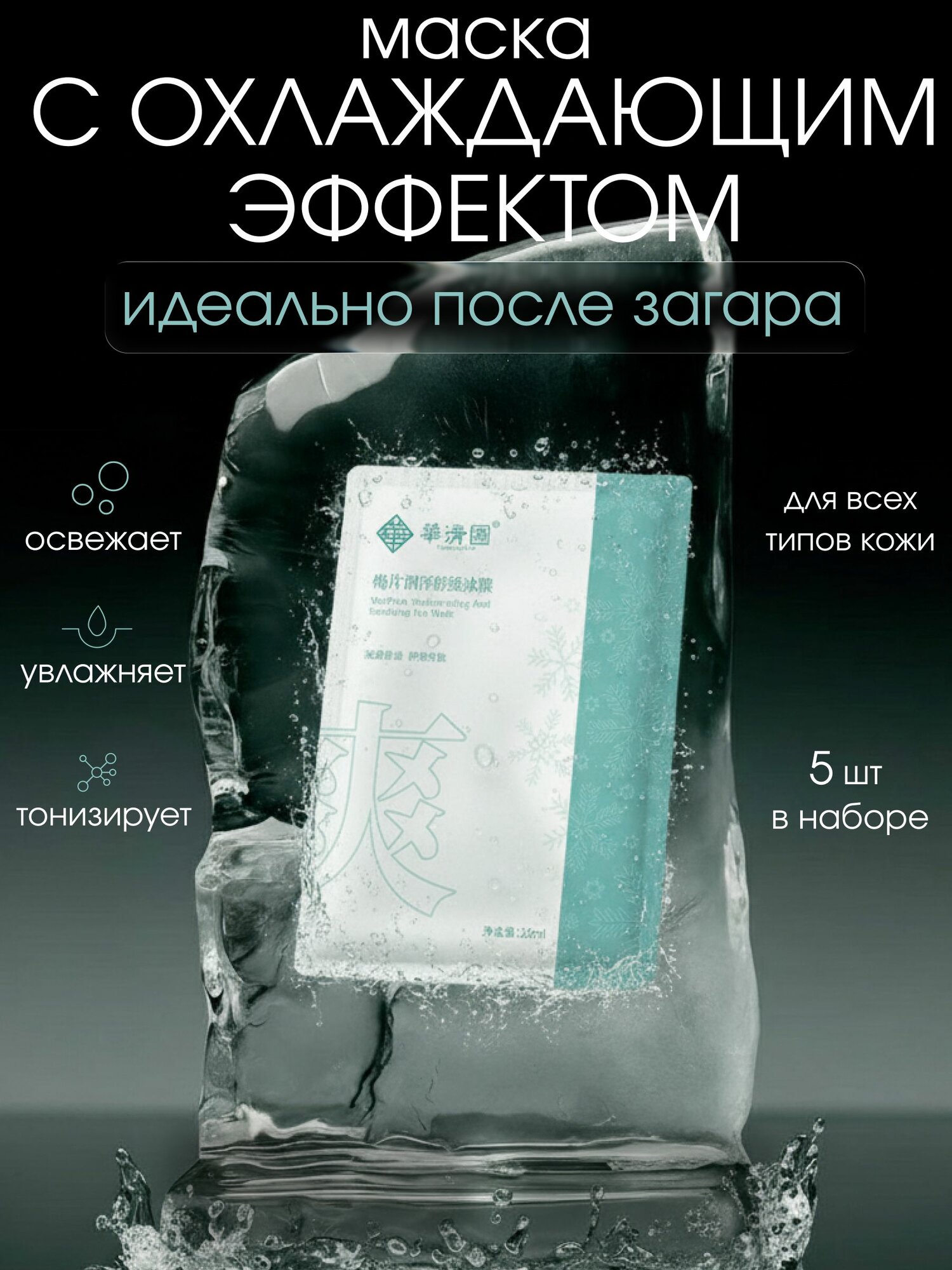MeiPian натуральная премиум маска охлаждающая и успокаивающая (5 шт.)