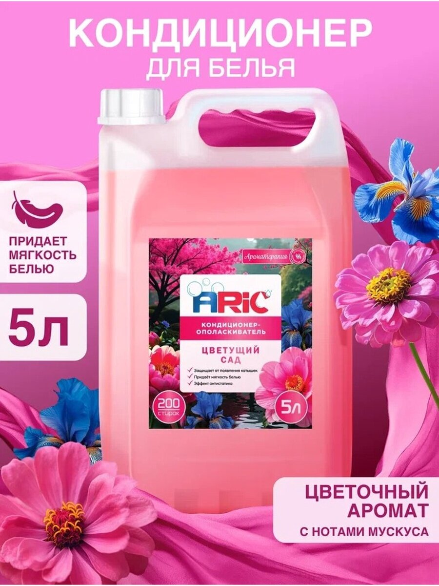 Кондиционер-ополаскиватель ARIC "Цветущий сад" 5л 11008557