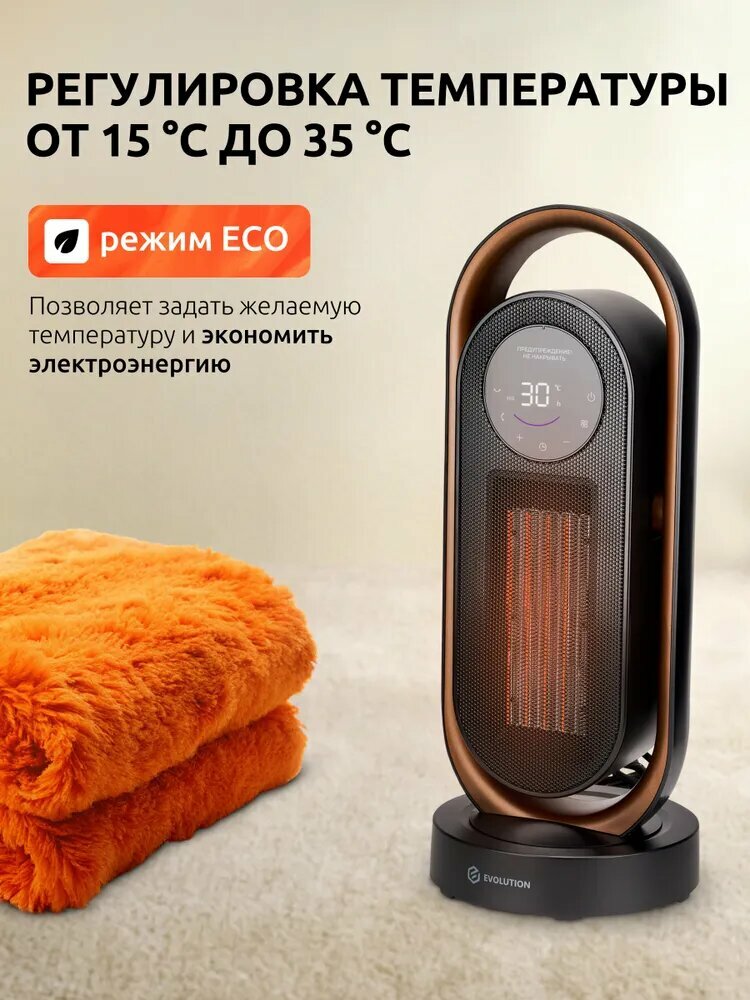 Тепловентилятор Evolution SmartHeating 2 — фото 1